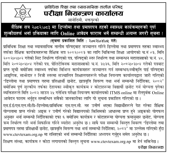 Admissions Open for Health Science Programs under CTEVT (Fee Paying) 2082 - Edusanjal